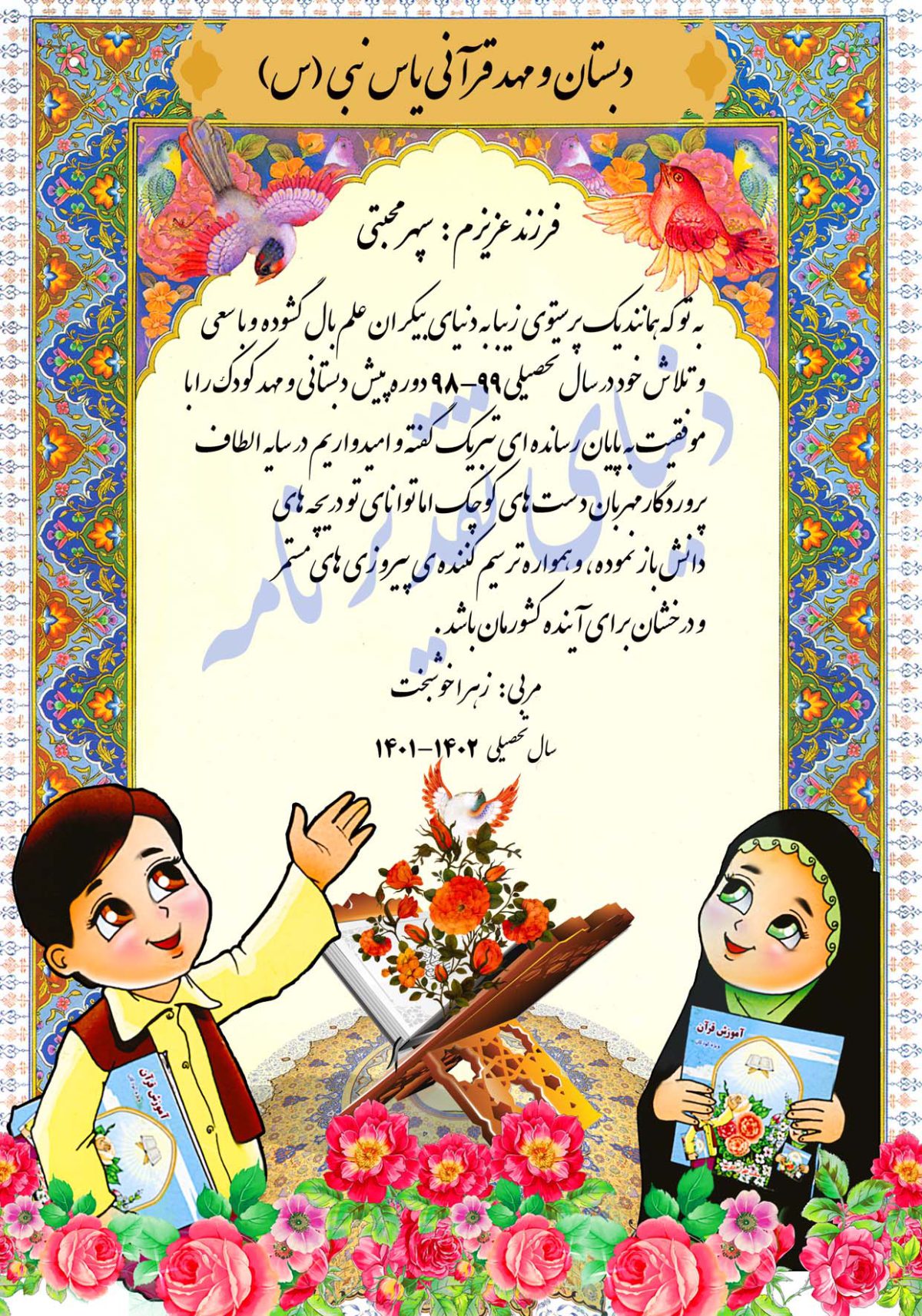 لوح پایان دوره مهد قرآنی حکم دات کام