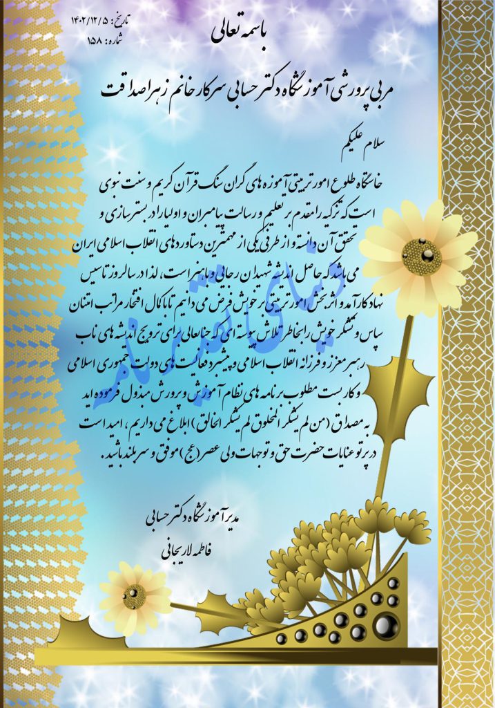 زیباترین لوح تقدیر هفته امور تربیتی حکم دات کام