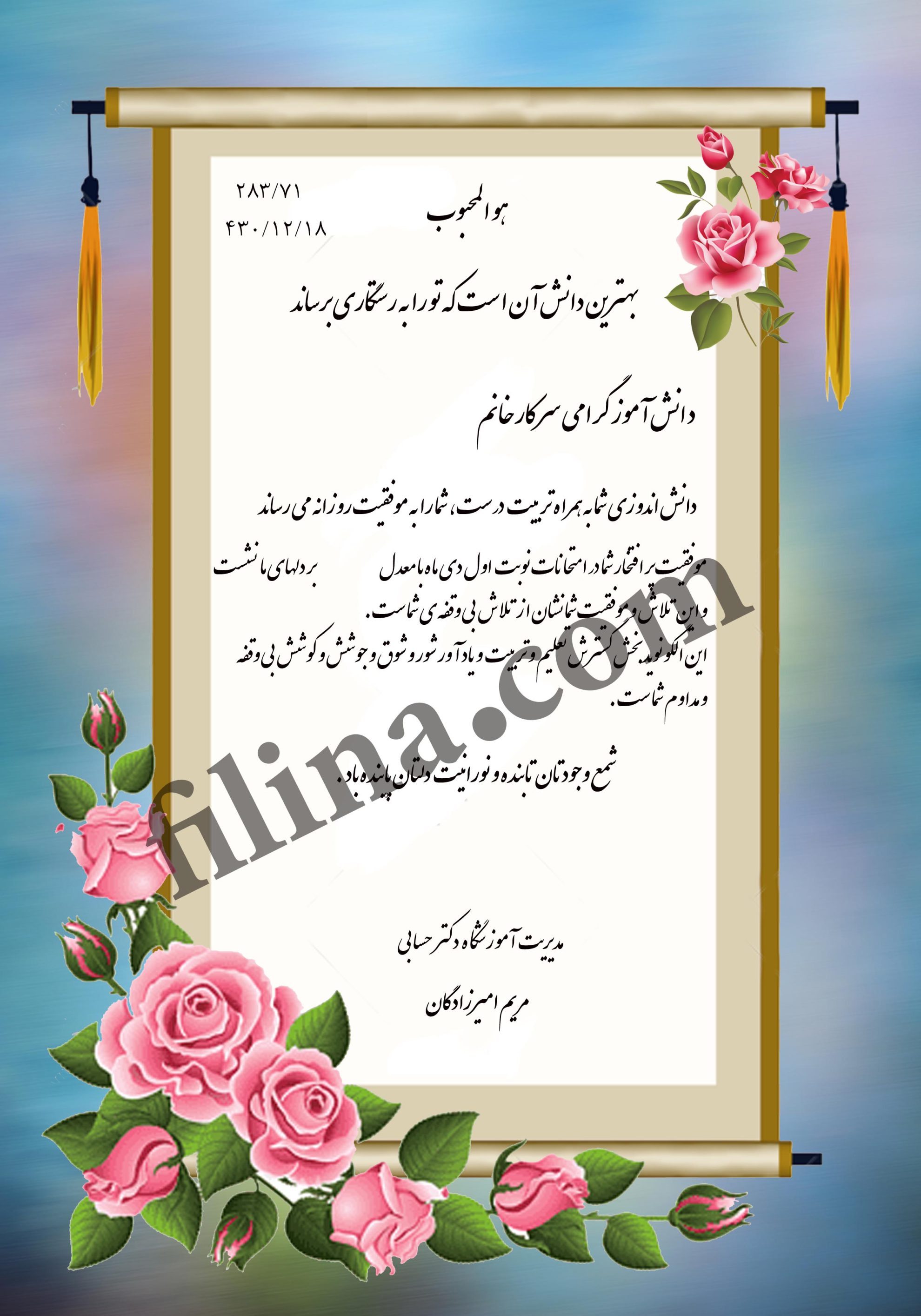 دانلود لوح تقدیر دانش آموزی ممتازین حکم دات کام
